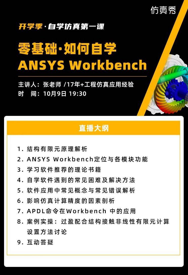 零基础如何学习ANSYS Workbench?（附赠仿真新手学习资料包） - 知乎