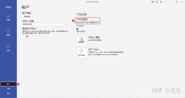 Visio 2021安装教程附安装包下载、完整步骤亲测成功 - 知乎