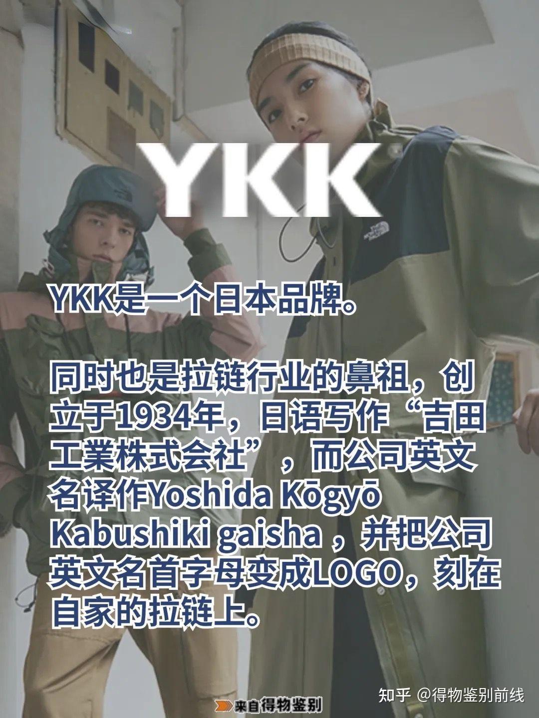 北面常见辅料指南-YKK拉链篇⚙ - 知乎
