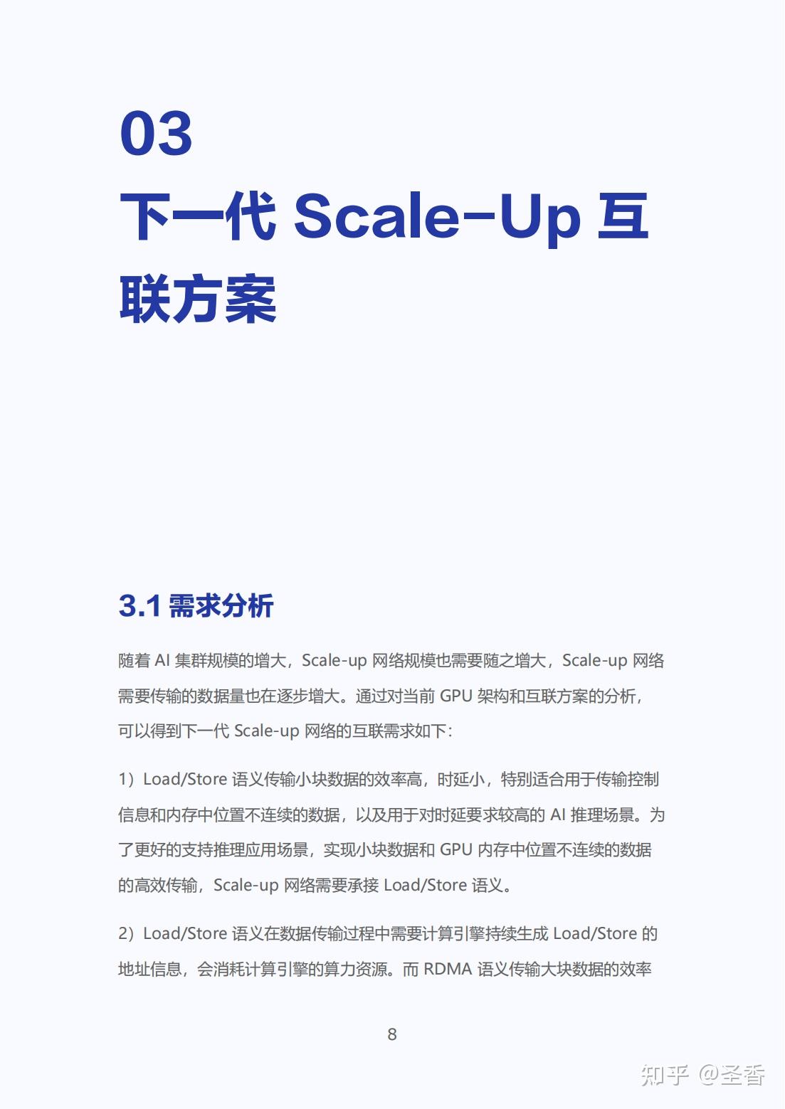 24页|2025年GPU Scale-up 互联技术白皮书 - 知乎