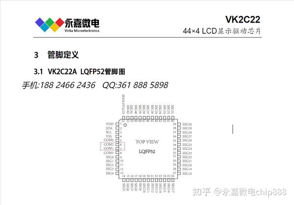 高抗干扰段码LCD液晶显示驱动芯片/低功耗液晶驱动IC-VK2C22A 完全兼容替代16C22，稳定性好，提供技术支持 - 知乎
