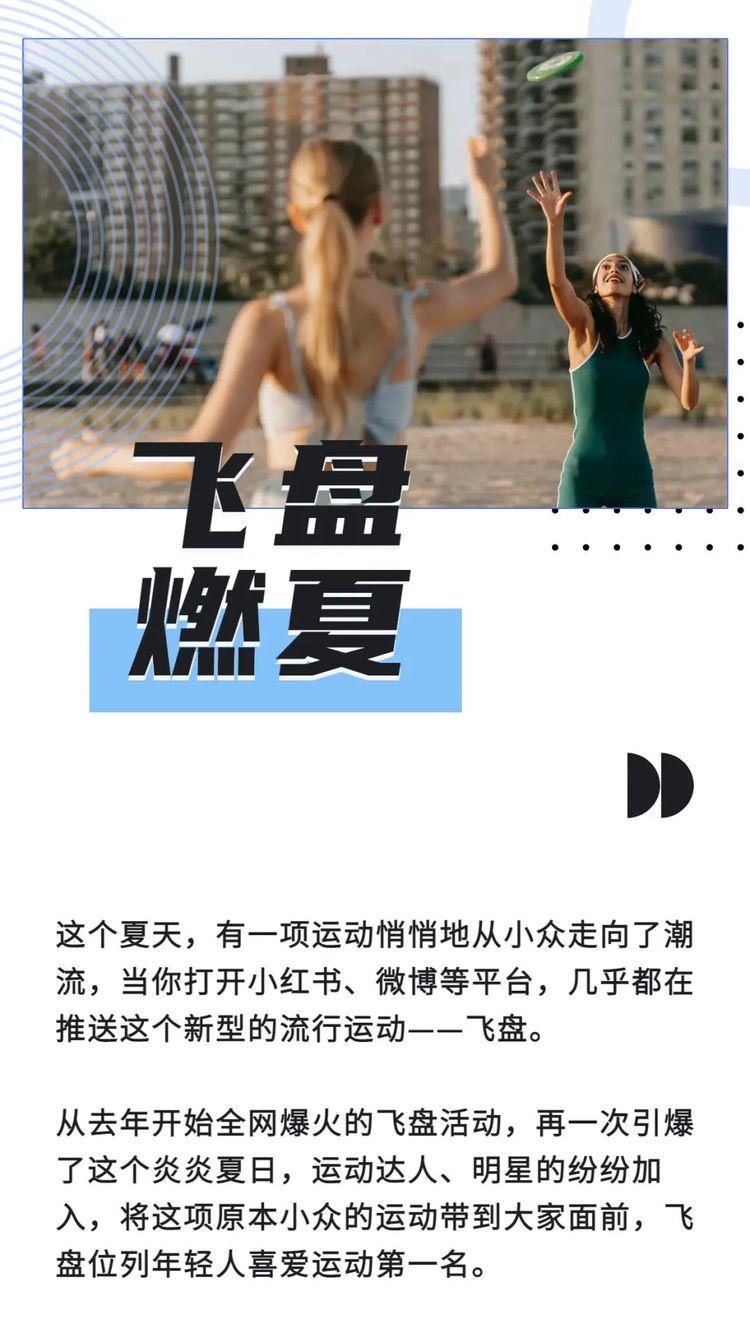 iRest·Ai运动 | 这个夏天，让飞盘来引爆全场！ - 知乎