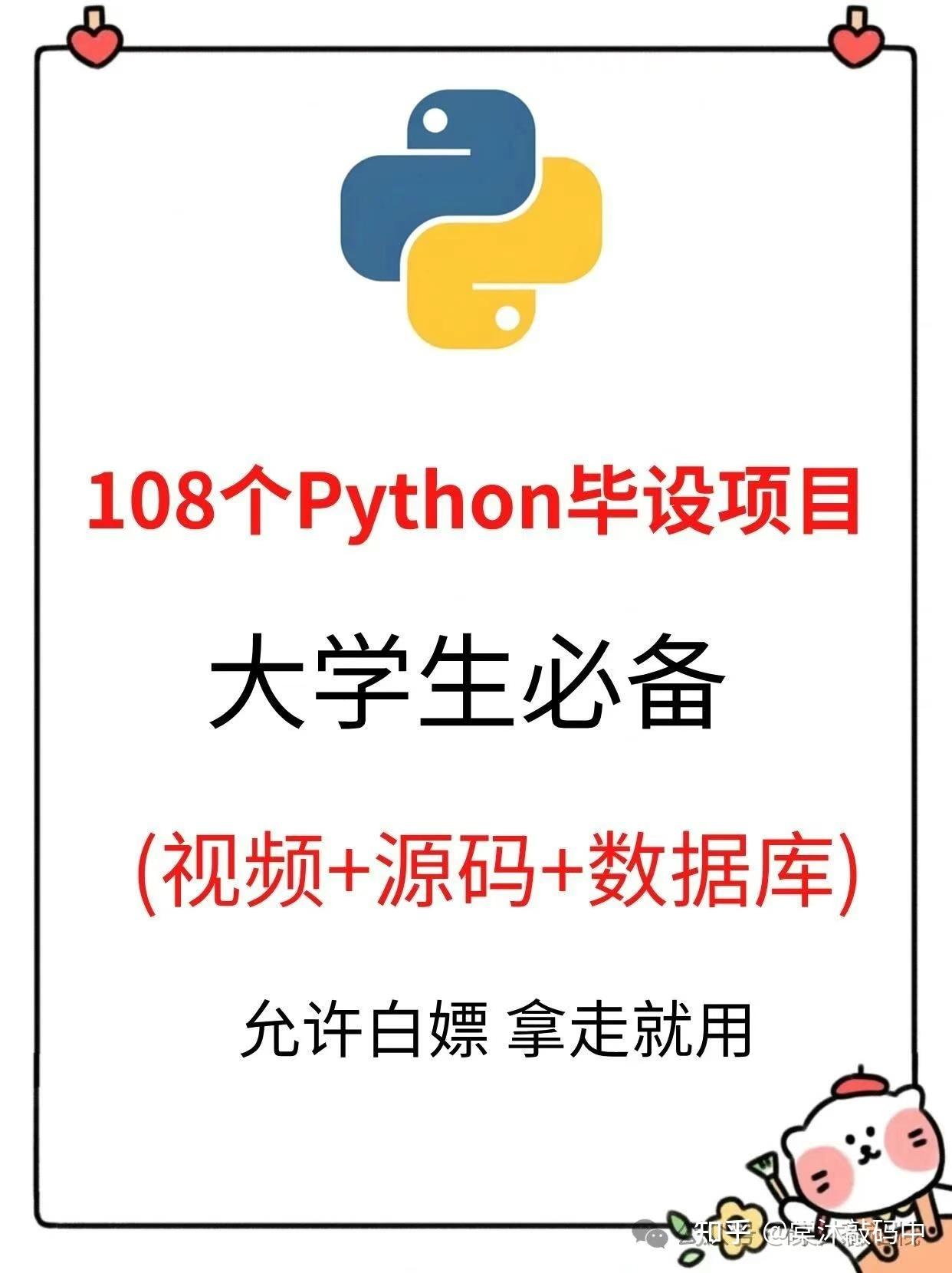 108个Python毕设练手项目，拿走直接用！（附源码）🔥 - 知乎