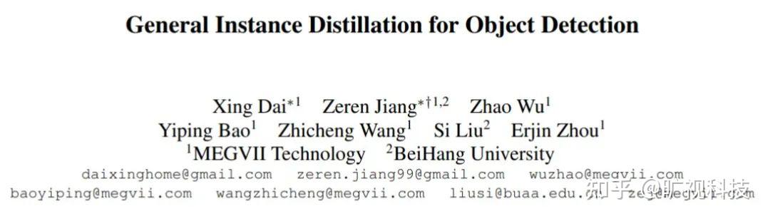 CVPR 2021 论文解读Vol.10 | 通用实例蒸馏GID：青出于蓝而胜于蓝 - 知乎