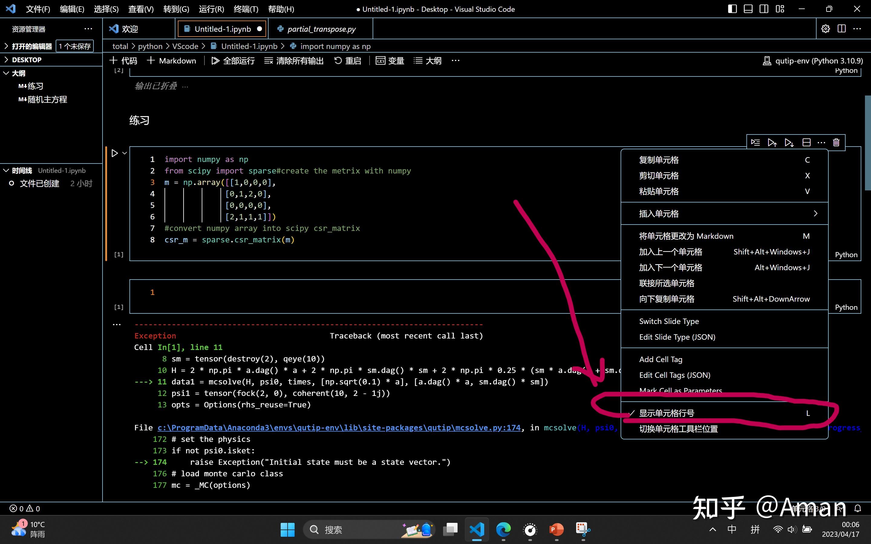 在VScode怎么显示行号 - 知乎