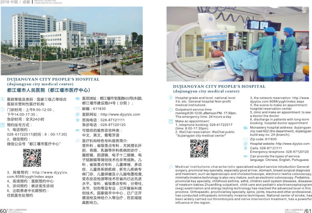 成都欢迎你！外籍人士最全面最实用的成都就医指南在这里 - 知乎