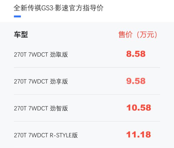 【全新传祺GS3·影速上市 售8.58万元起】 - 知乎