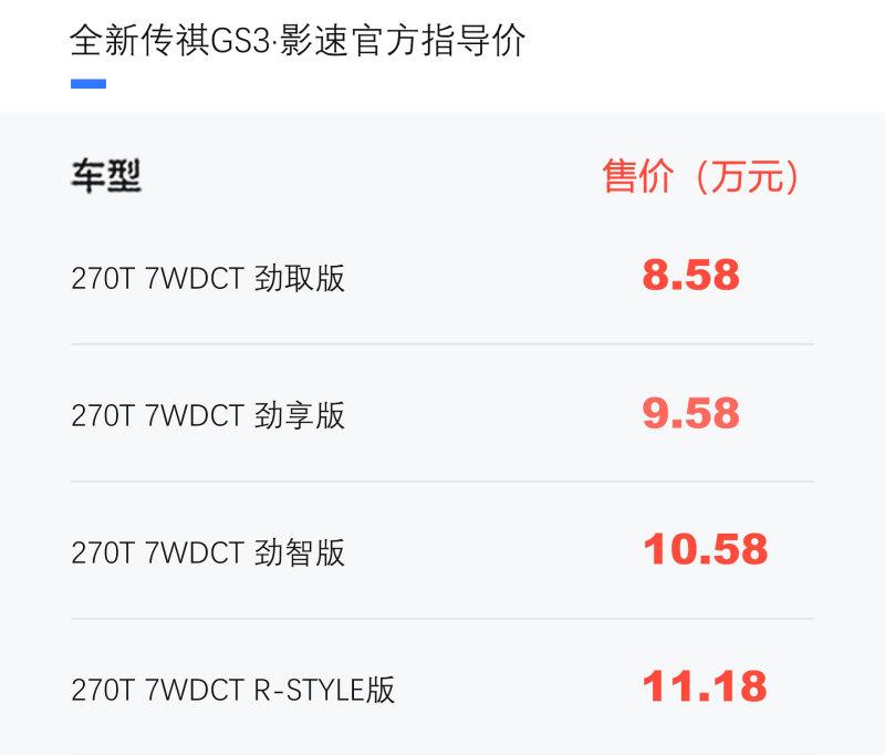 【全新传祺GS3·影速上市 售8.58万元起】 - 知乎