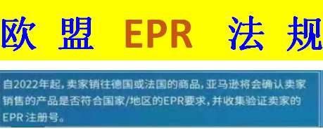 关于德国/法国EPR问题，如何做到合规销售产品? - 知乎