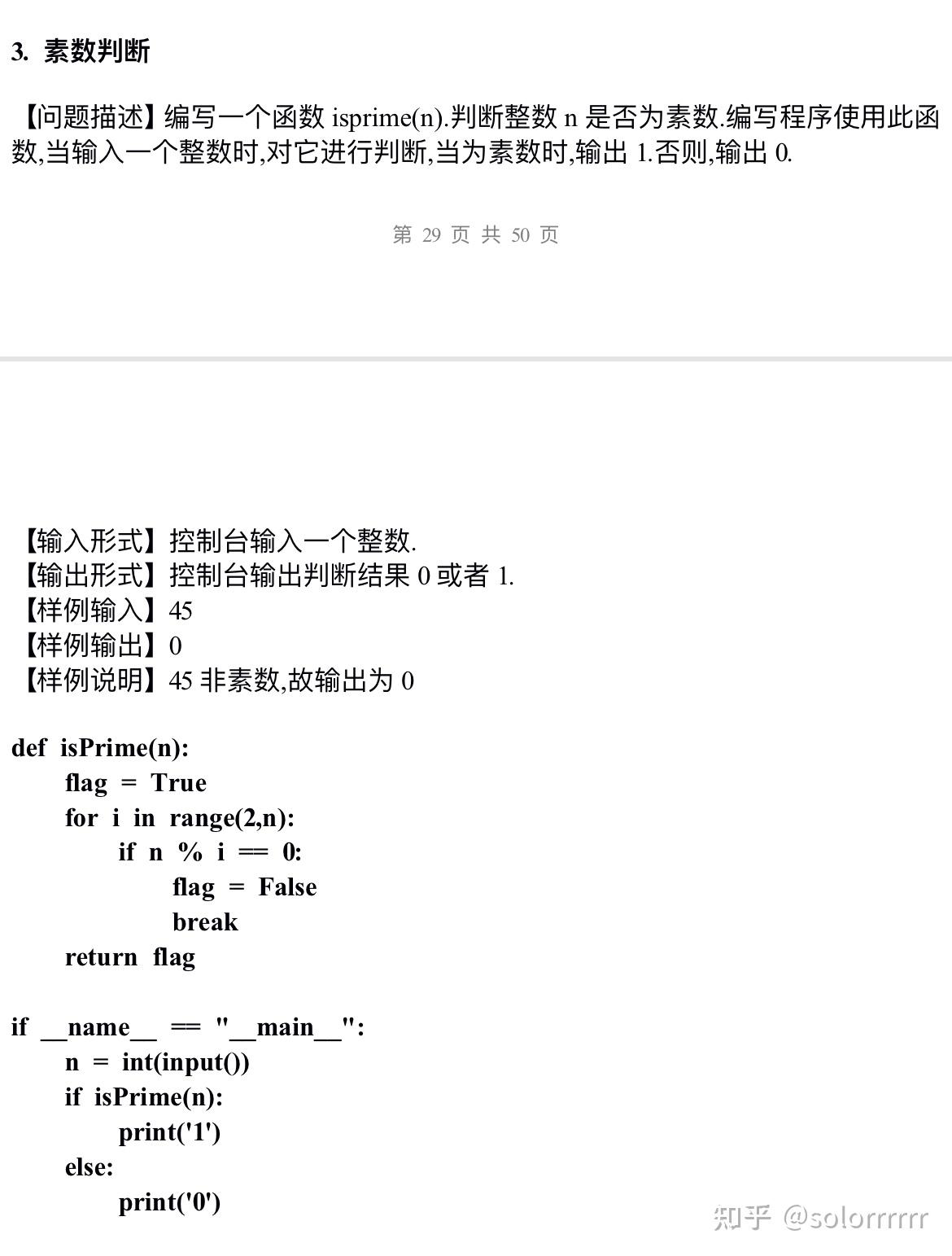 Python素数判断 知乎 3246