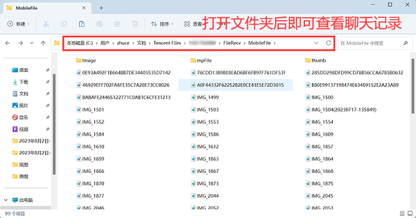 QQ聊天记录在哪个文件夹？（针对iPhone用户的详细教程） - 知乎