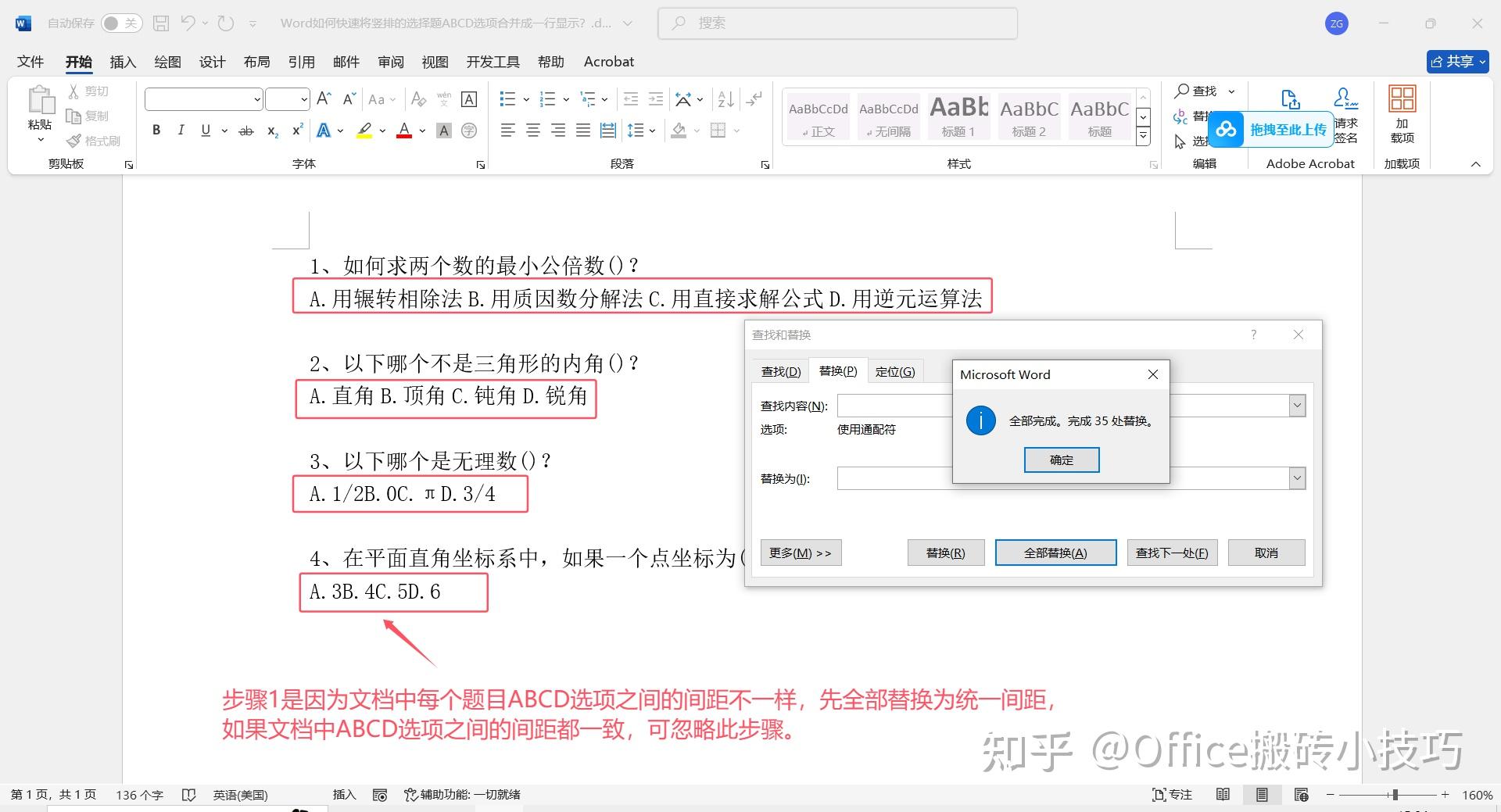 Word中如何快速对齐ABCD选项？ - 知乎