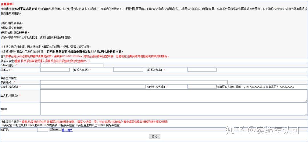 教你申请CNAS实验室认可、扩项！ - 知乎