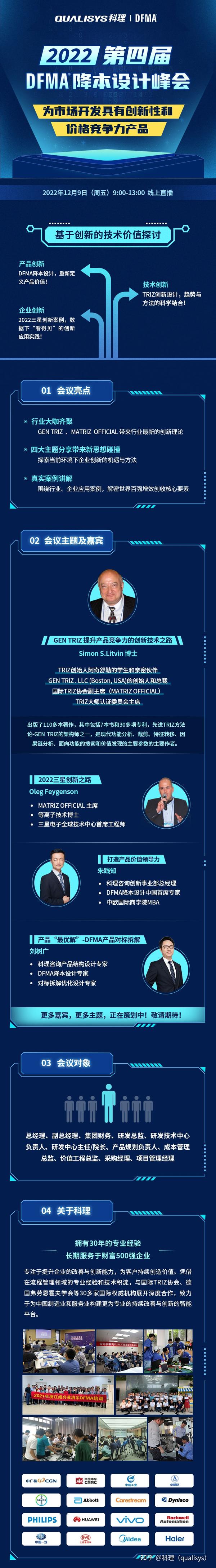 科理携手GEN TRIZ和行业专家举办第四届DFMA降本设计峰会！ - 知乎