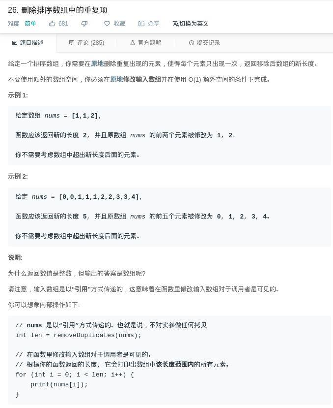 题解 26删除排序数组中的重复项 知乎 