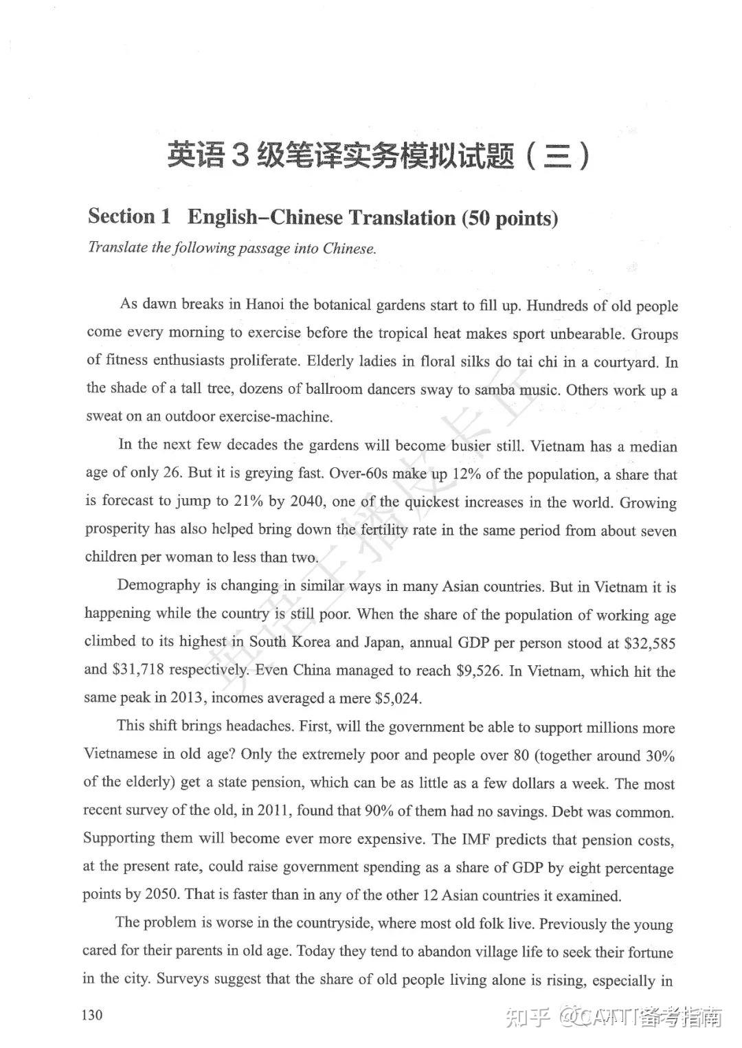 2022年11月catti三级笔译实务预测卷及答案解析 电子版pdf（第三套） 知乎