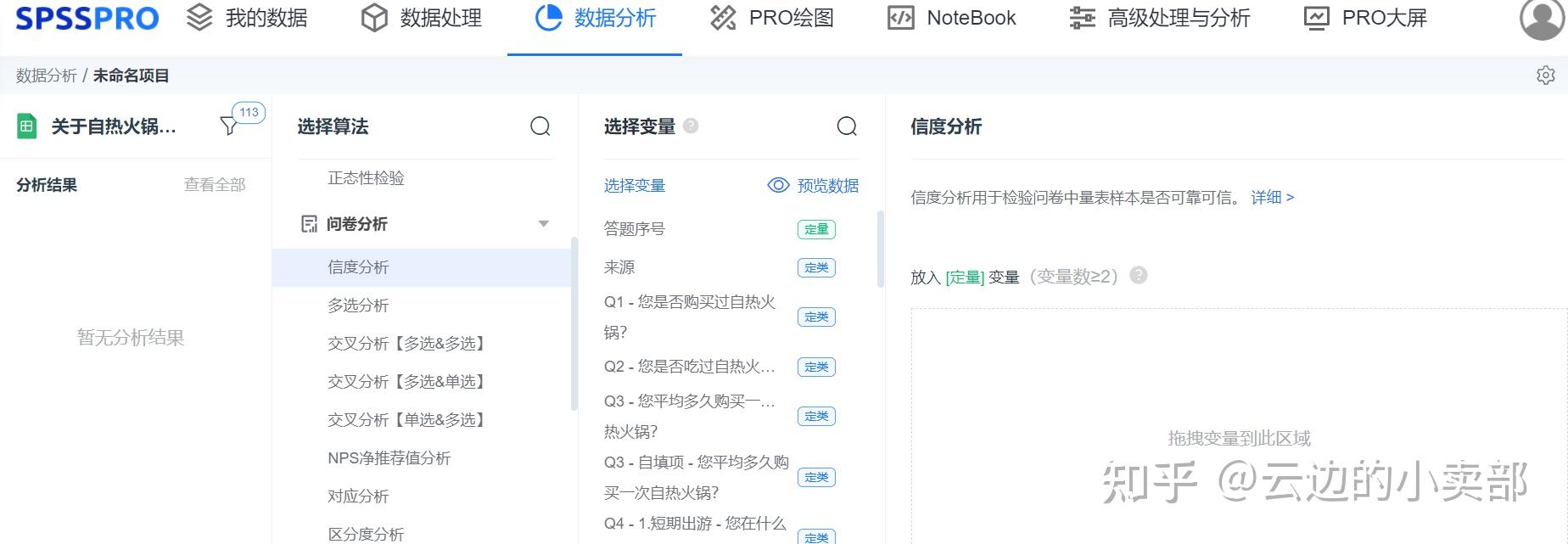spsspro数据分析 - 知乎