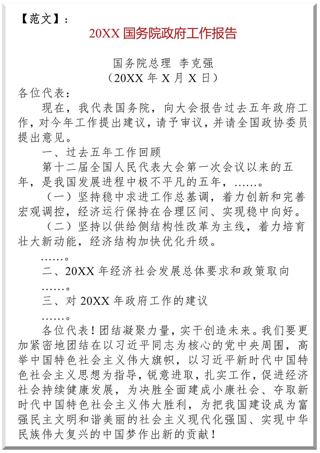 15种公文写作格式 范文,一看就懂! 知乎