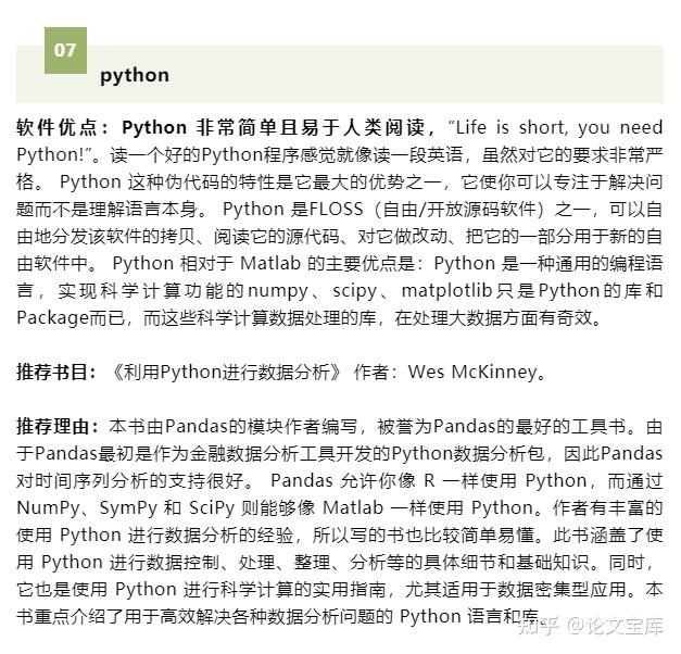 7种主流数据分析软件及经典教材推荐 知乎