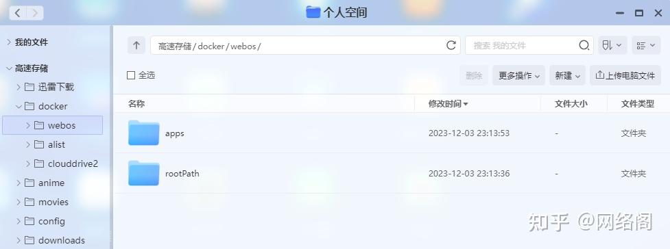 极空间docker安装webos实现网盘秒传挂载和离线下载_模拟win11查看极空间系统和终端 - 知乎