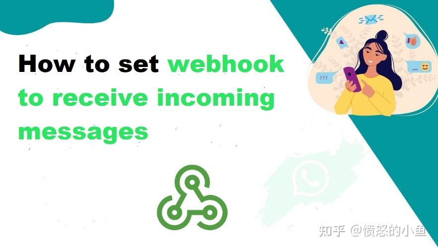 步骤2. 如何设置 Webhook 以接收whatsapp收到的消息---SUPER WHATSAPP - 知乎