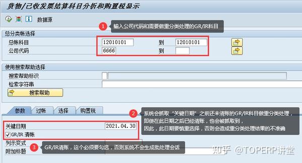 SAP知识点之GR/IR重分类概述 - 知乎
