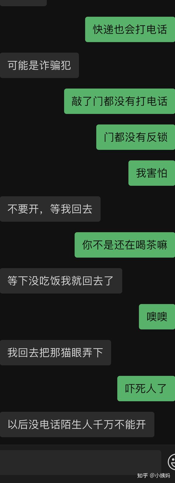 如果有陌生人敲门你发微信给你男朋友 他叫你不要开门 你十分钟都没回 他也没有再询问你 是不在乎吗? 知乎
