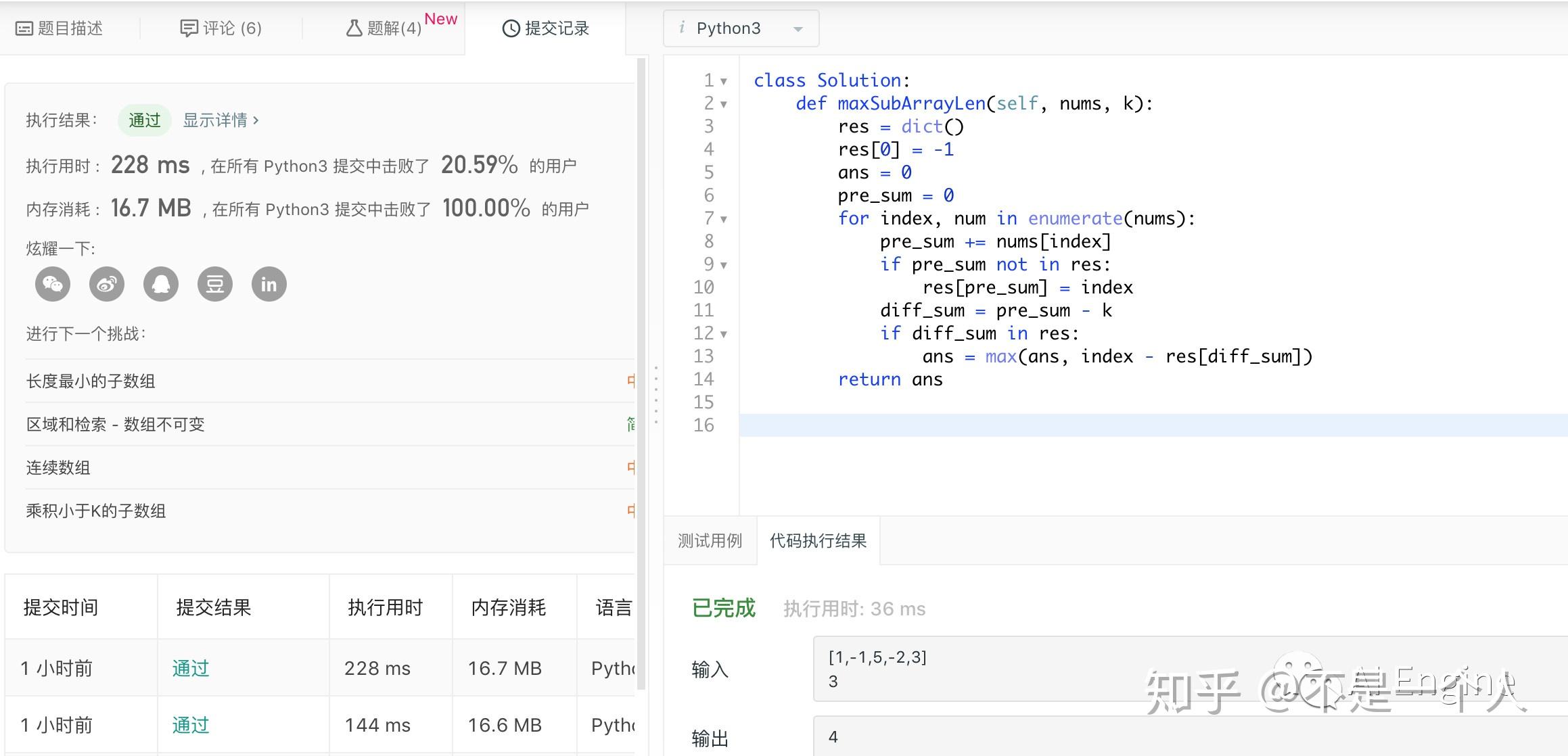 Leetcode和等于 K 的最长子数组长度 知乎