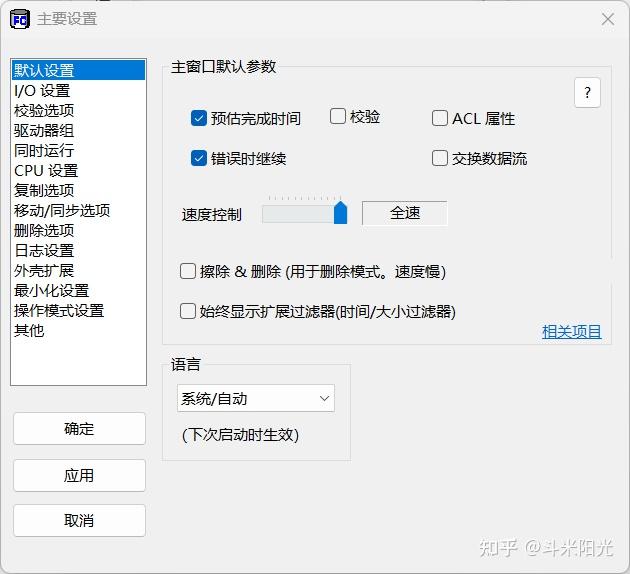 文件快速拷贝工具--FastCopy Pro - 知乎