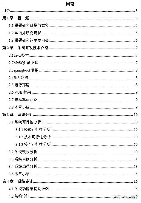 Java毕业设计 基于springboot框架的大学生兼职平台系统项目实战附源码论文 知乎