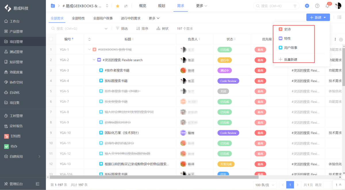 PingCode 如何进行产品管理？PingCode 产品管理指南 - 知乎