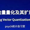 学习向量量化（Learning Vector Quantization ，LVQ)）及其扩展方法 - 知乎