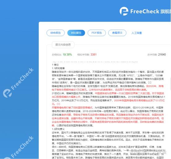 freecheck免费查重和知网哪个更严格？ - 知乎