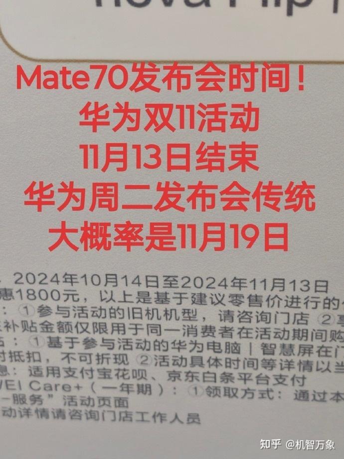 包括Mate70系列、Mate X6、刘德华非凡大师手表等 华为11月新品曝光 - 知乎