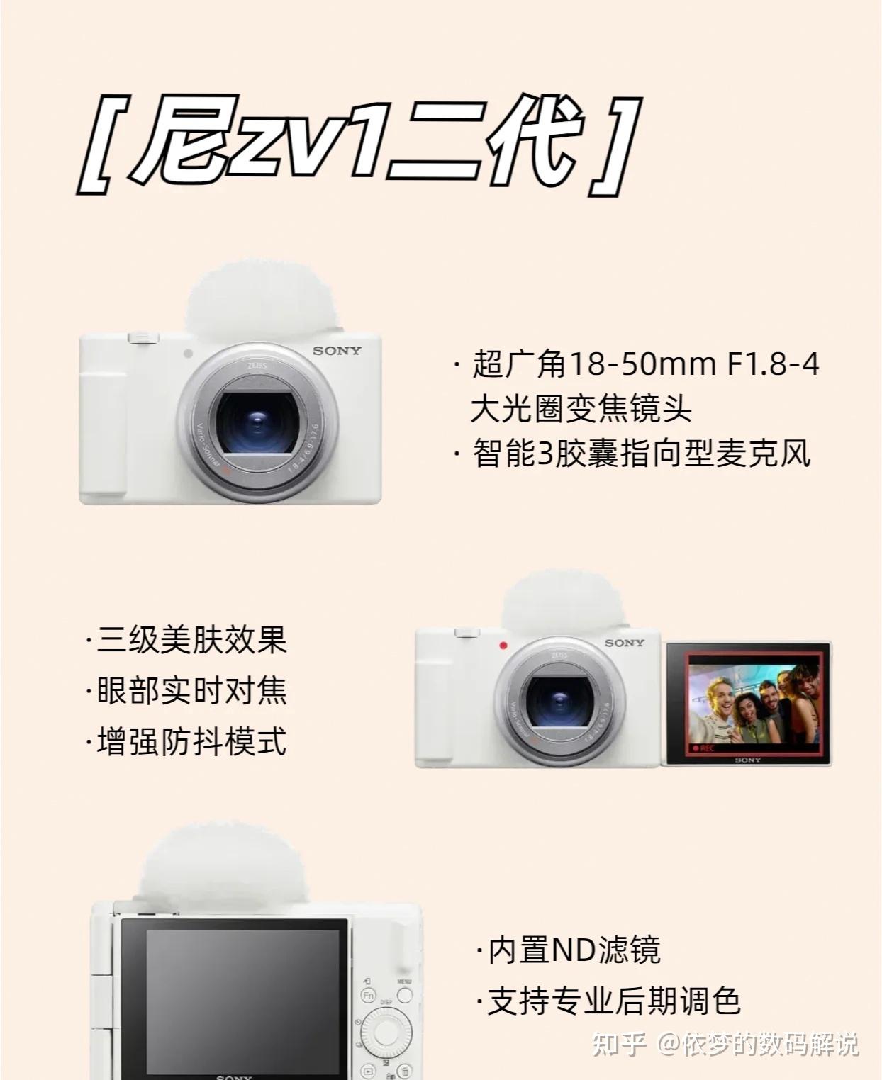 索尼zv1二代和zve10，哪款更火🔥 - 知乎