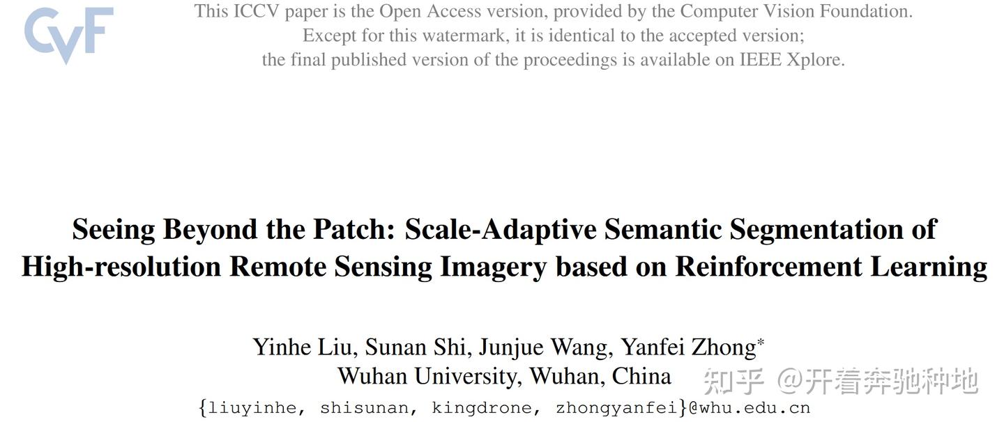 遥感论文 | ICCV | GeoAgent：自适应尺度语义分割网络，在多个遥感数据集上效果显著！ - 知乎
