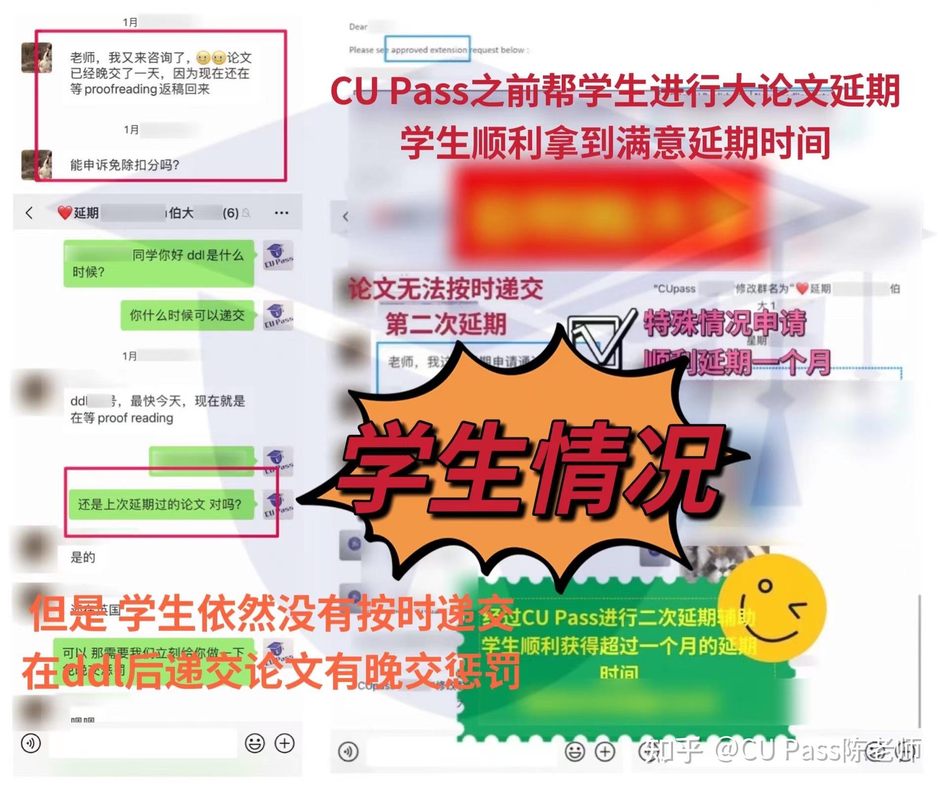 【CU Pass成功之：🇬🇧英国留学 伯明翰大学 之前论文延期成功 依旧没有按时递交 特殊情况申请后 免除晚交惩罚】 - 知乎