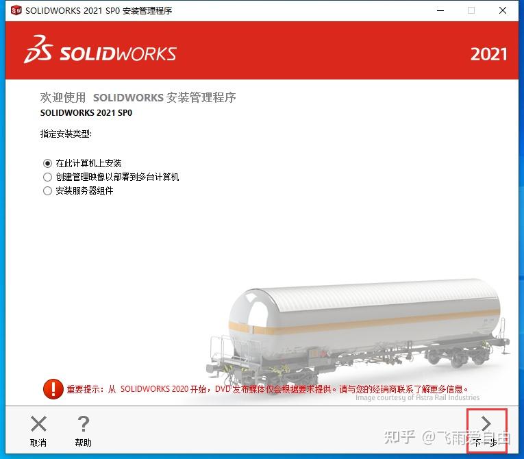 SolidWorks2021中文版软件图文安装步骤、注册激活教程含安装包下载 - 知乎