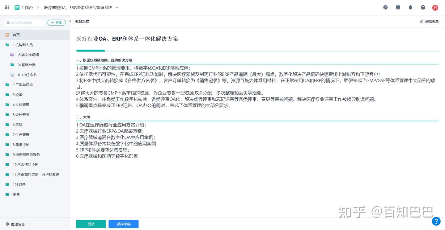 医疗器械ERP(进销存)和GMP一体化-GMP1.1.1-建立组织机构是否满足？ - 知乎