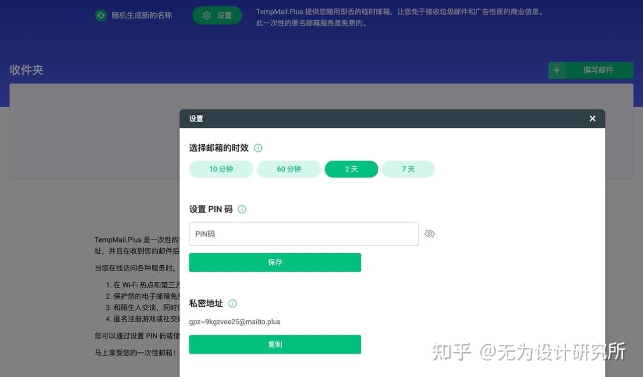 能寄能收！功能超强大的免费临时邮箱 TempMail Plus - 知乎