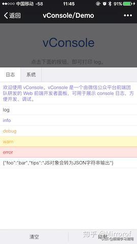 移动端H5调试神器—vConsole - 知乎