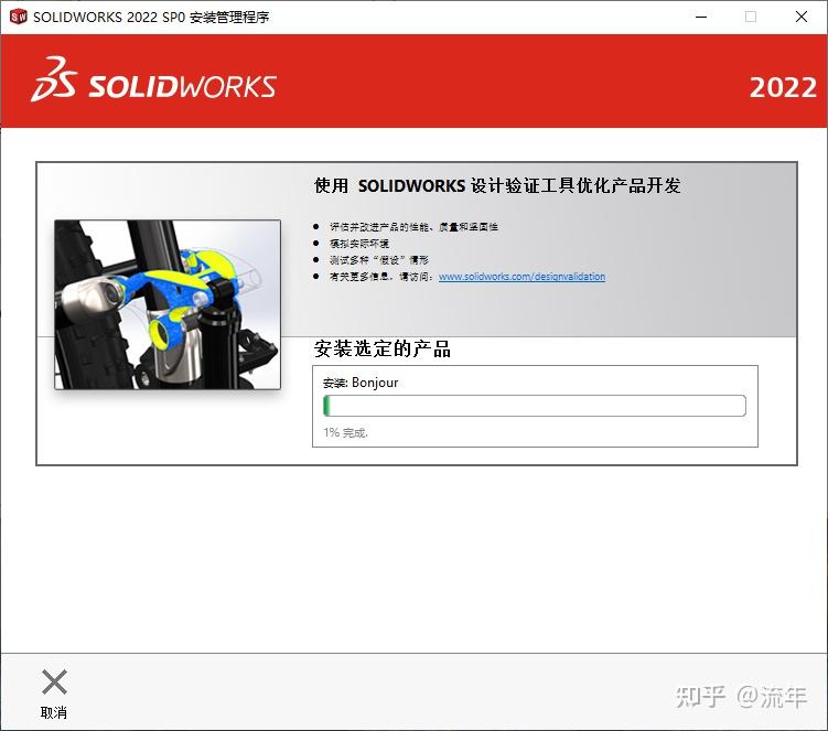 SolidWorks 2022安装包下载（图文详细安装教程） - 知乎
