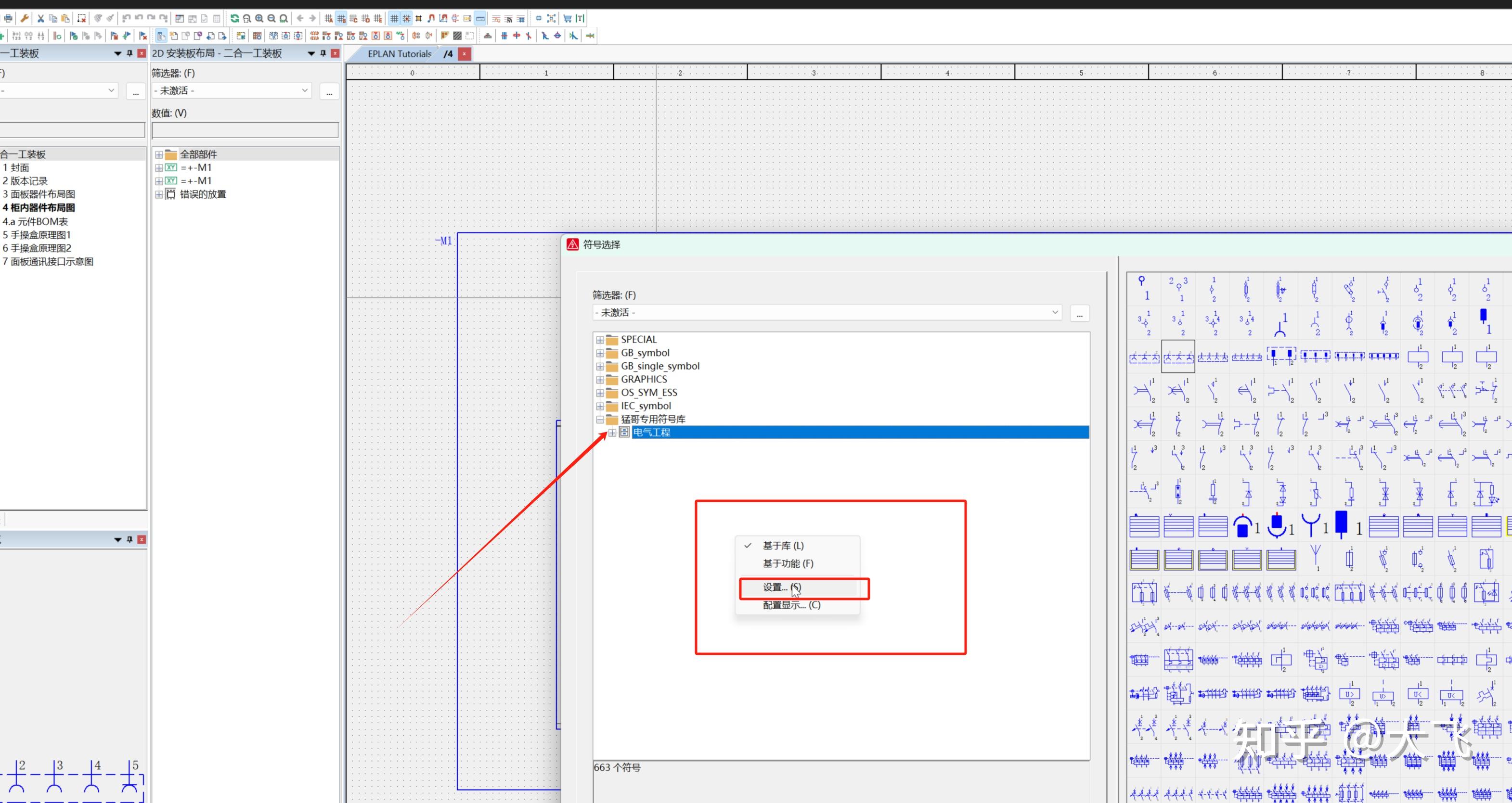 【分享】【储能&电气】【EPLAN绘制电气原理图】入门操作 - 知乎