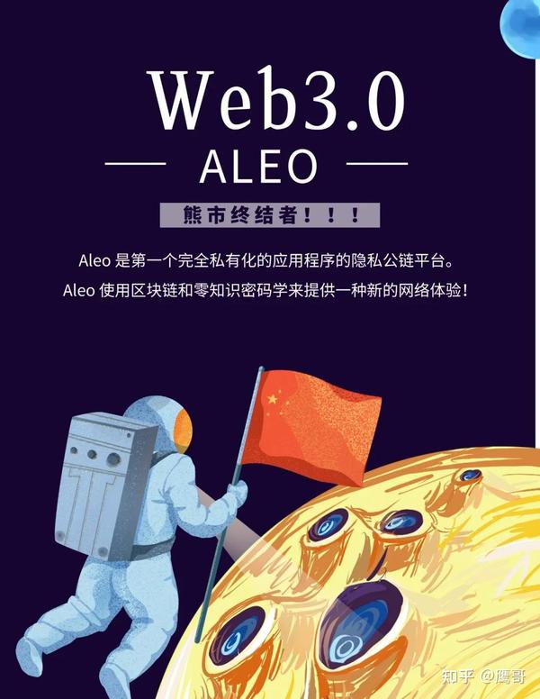 FIL与Aleo隐私公链龙头全方位对比 牛市下后者极可能成为Web3赛道下一个百倍项目 - 知乎