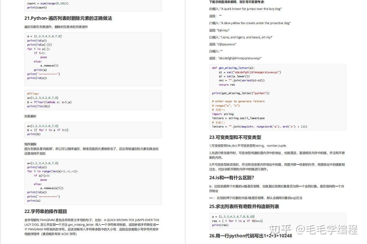 Python面试者必看！245道经典python面试题及答案解析，可下载 知乎