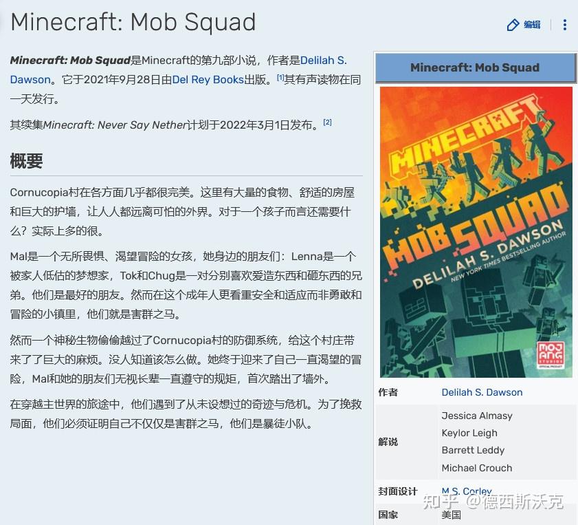 微头条：我的世界第9本官方小说《Minecraft: Mob Squad》发布 - 知乎
