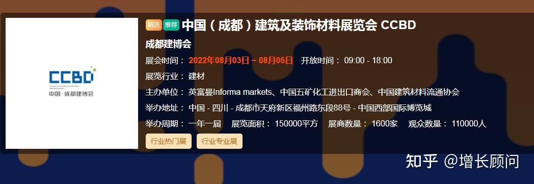 中国（成都）建筑及装饰材料展览会 CCBD，从0到1构建B2B产品营销体系 - 知乎