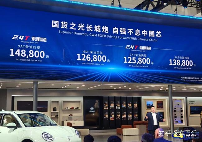 2024北京车展：2.4T乘用炮与商用炮开启预售12.68万元起 - 知乎