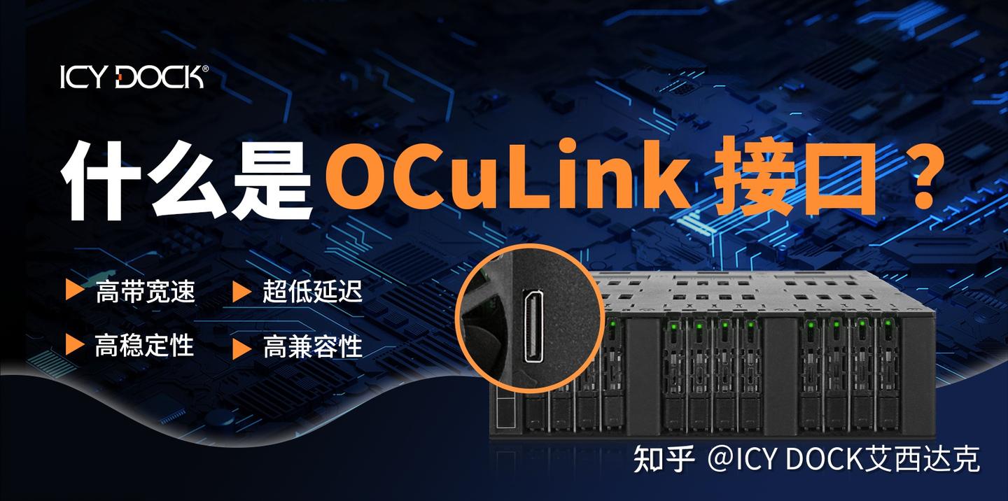 什么是 OCuLink 接口？ - 知乎
