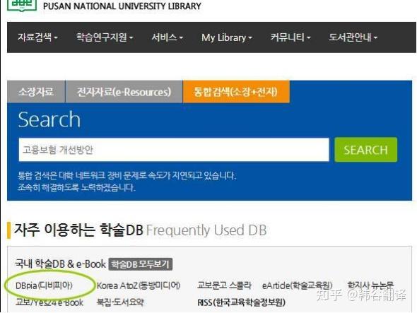 韩语论文丨如何在DBpia站免费下载韩语文献？ - 知乎